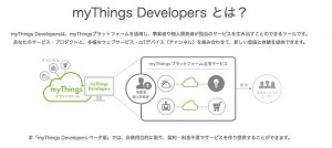 ヤフーが事業者向けIoTプラットフォーム「myThings Developers ベータ版」を提供開始 – WirelessWire & Schrödinger's